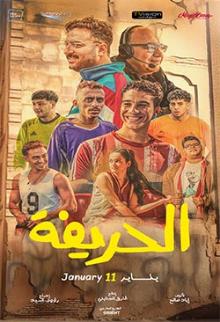 El Hareefa (Arabic) | Novo Cinemas | Book now