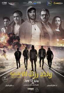 Welad Rizk 3 (Arabic)